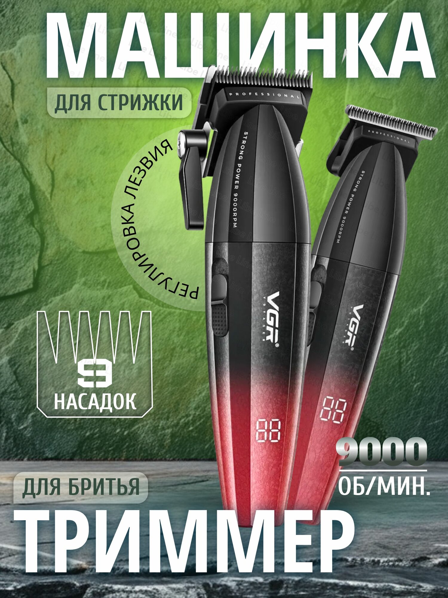 Набор для стрижки / машинка для волос и тример для бороды, профессиональный с насадками