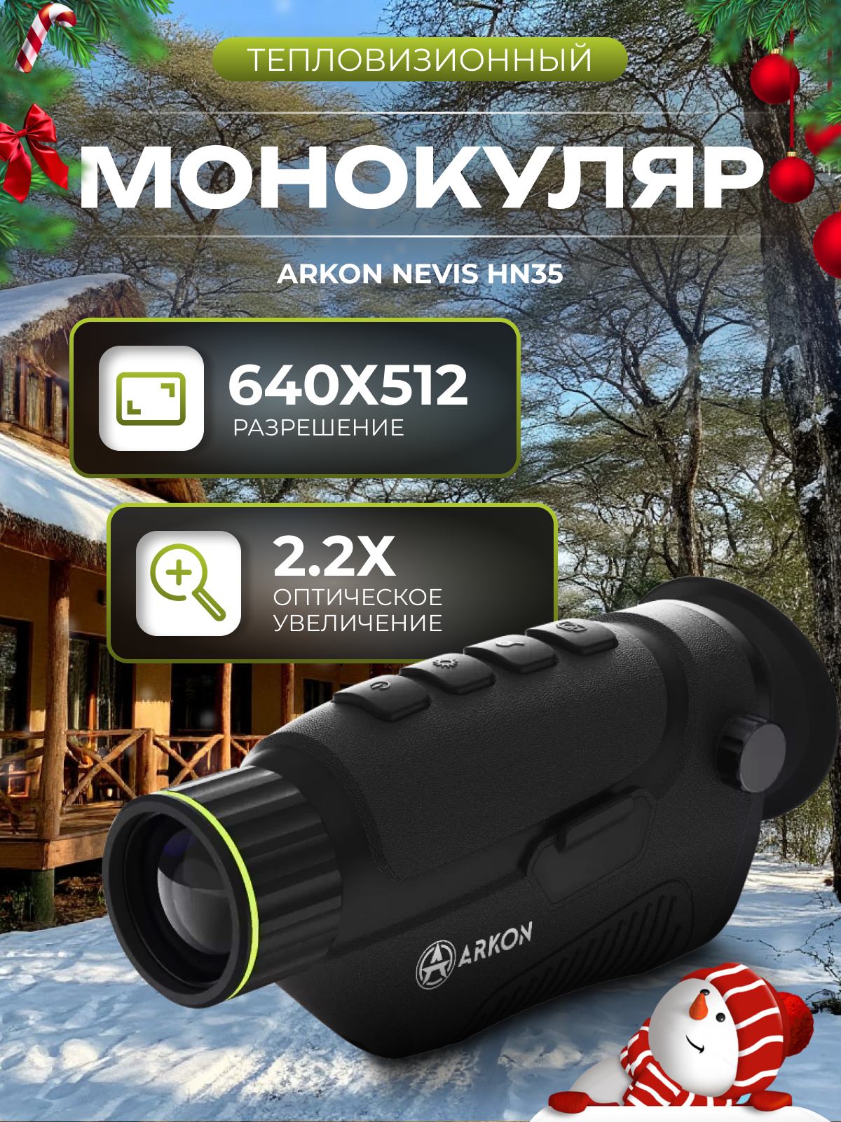 Тепловизионный монокуляр ARKON Nevis HN35, 640x512, OLED-дисплей, встроенный аккумулятор