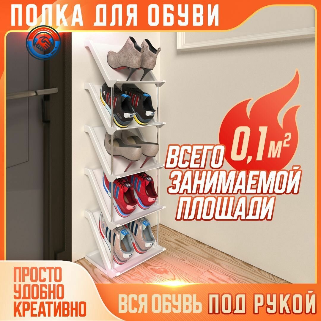 Этажерка для обуви, обувница с 5 или 7 полками, компактная стойка для прихожей, прочная и стильная органайзер-полка для квартиры и дачи