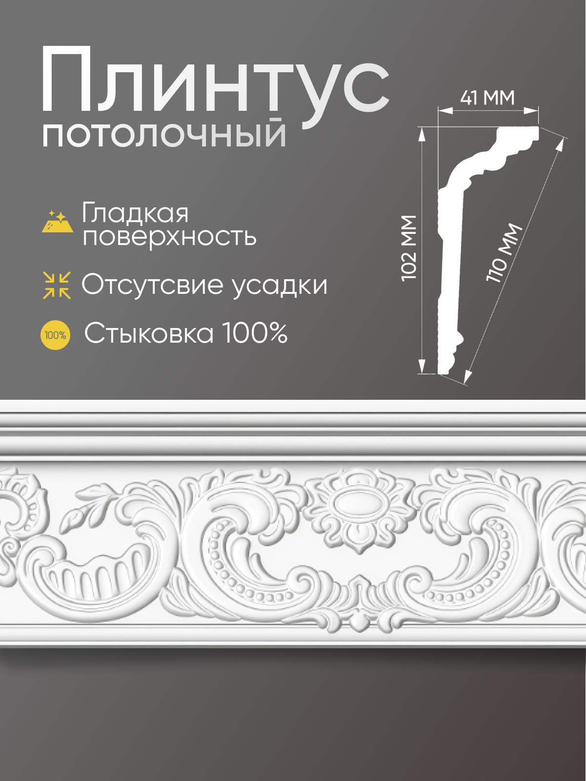 Плинтус потолочный GP110- 9 шт 2 метра, белый, полистирол GLANZEPOL