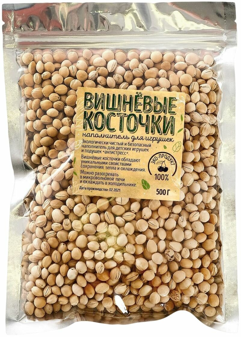 Наполнитель "Вишнёвые косточки", объем 500 гр, для набивки игрушек, для творчества и рукоделия, природный материал для поделок