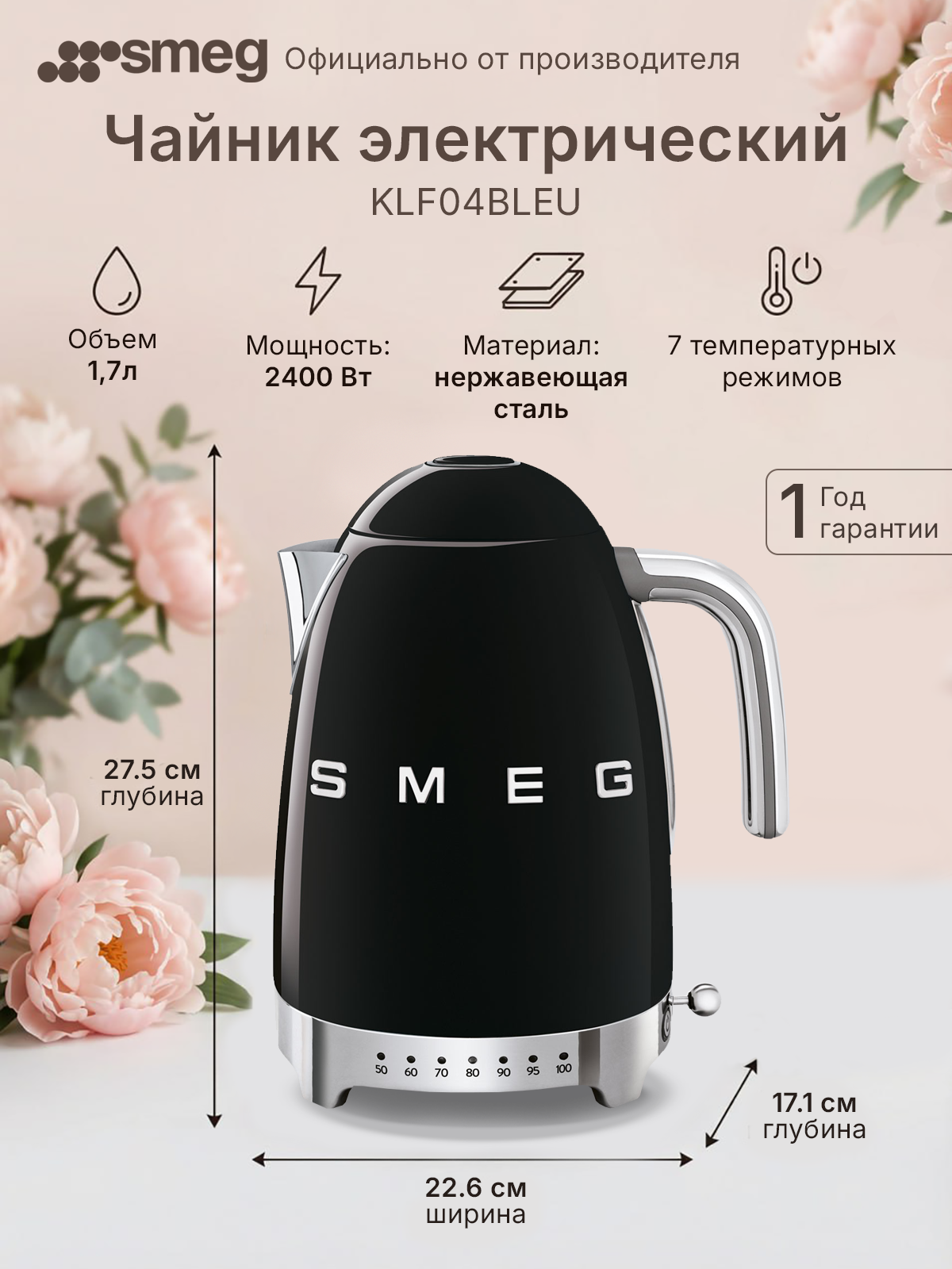 Чайник электрический с регулировкой температуры SMEG KLF04BLEU
