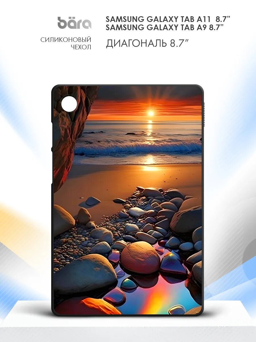 Чехол для планшета на Samsung Galaxy Tab A11/Tab A9 8.7”, Самсунг Галакси А11/Таб А9 8.7"