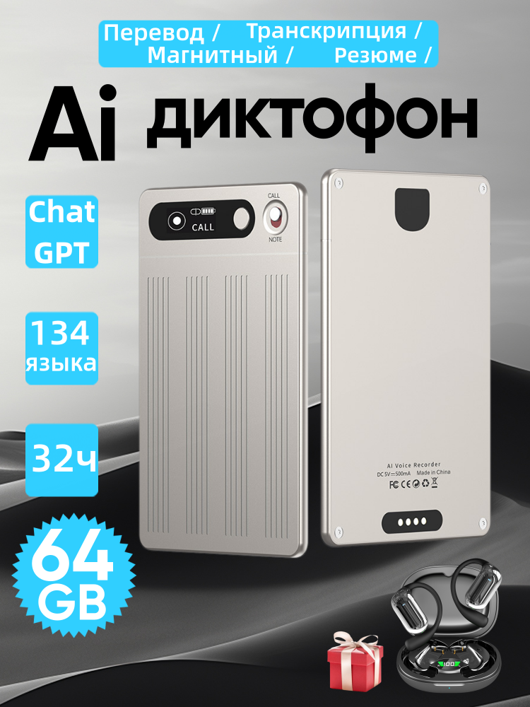 AI M1 Умный диктофон с мгновенной расшифровкой речи в текст и переводом на 134 языков. Запись звонков, совместимость с iPhone/Android, 64 ГБ, 32ч работы