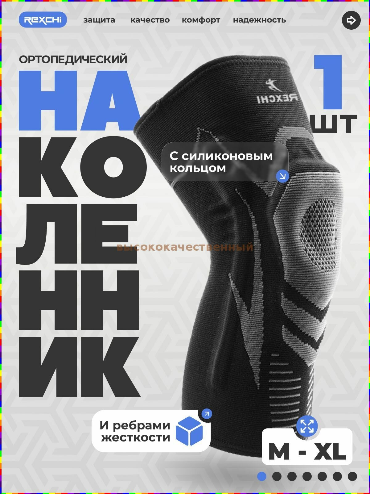 Гимнастические наколенники для поддержки суставов