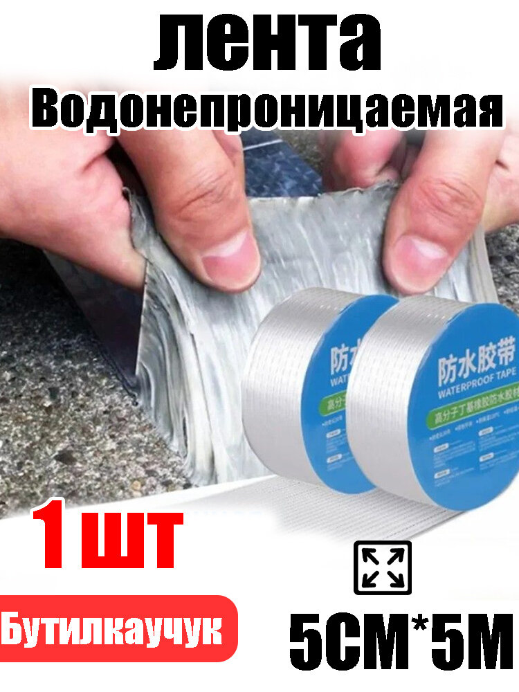 Бутиловая лента для гидроизоляции Универсальное решение для крыш и труб