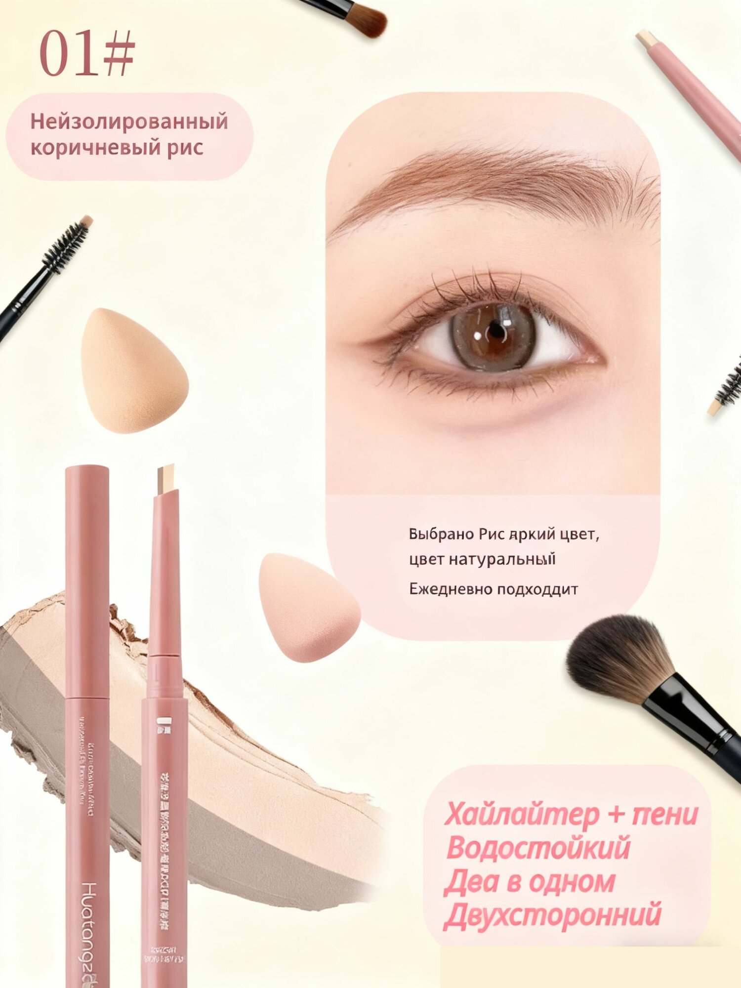 Двусторонний водостойкий карандаш для макияжа глаз, Светло-коричневый/розовый