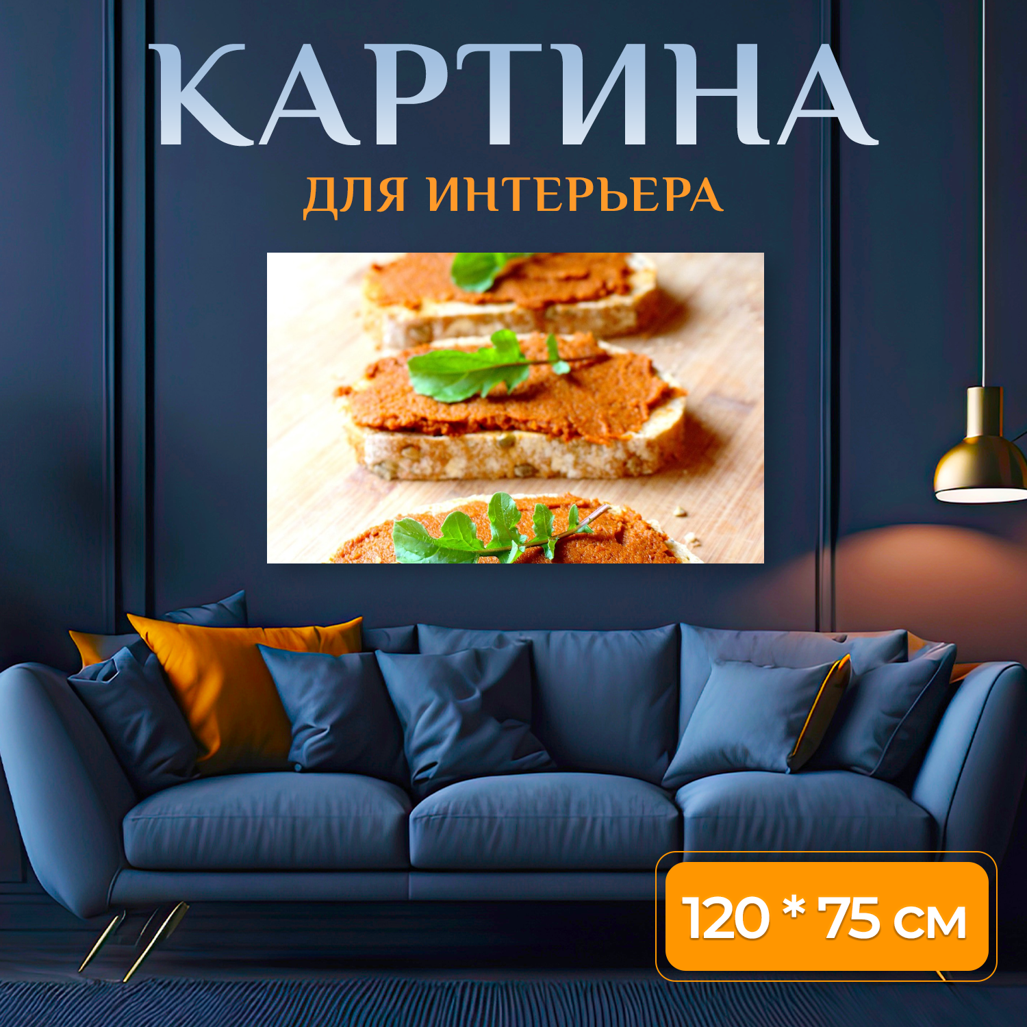 Картина на холсте "Еда, тост, аперитив" на подрамнике 120х75 см. для интерьера