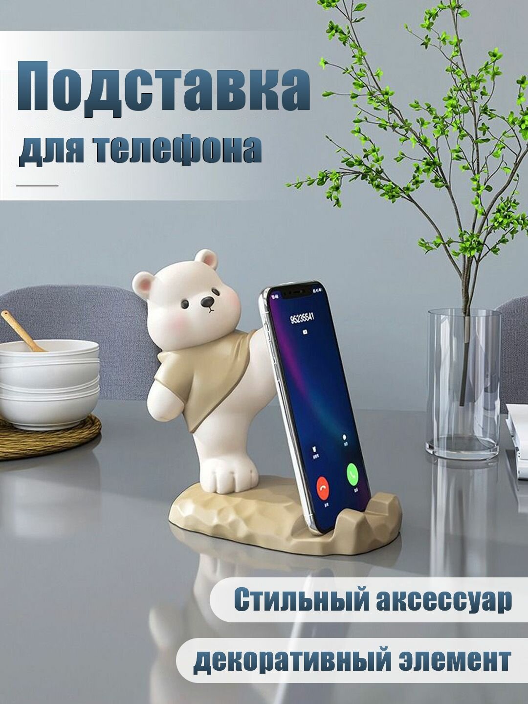 Милая подставка для телефона "Медвежонок" Держатель для смартфона, антистресс игрушка, подарок для девушек