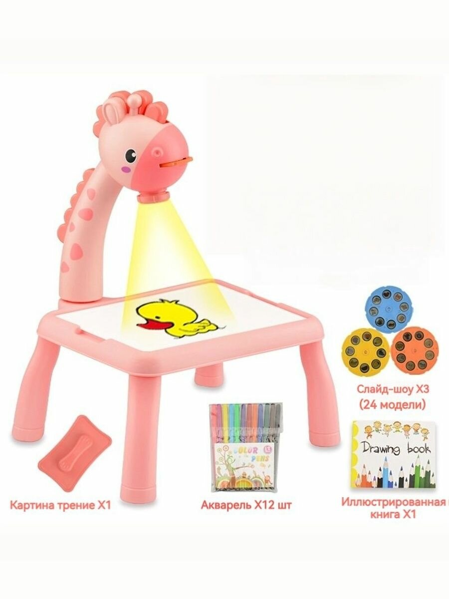 Детский проектор для рисования со столиком розовый Жираф, розовый