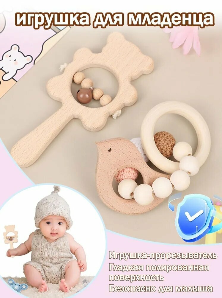 Погремушка для новорожденных деревянная набор грызунок от 0+. Птичка