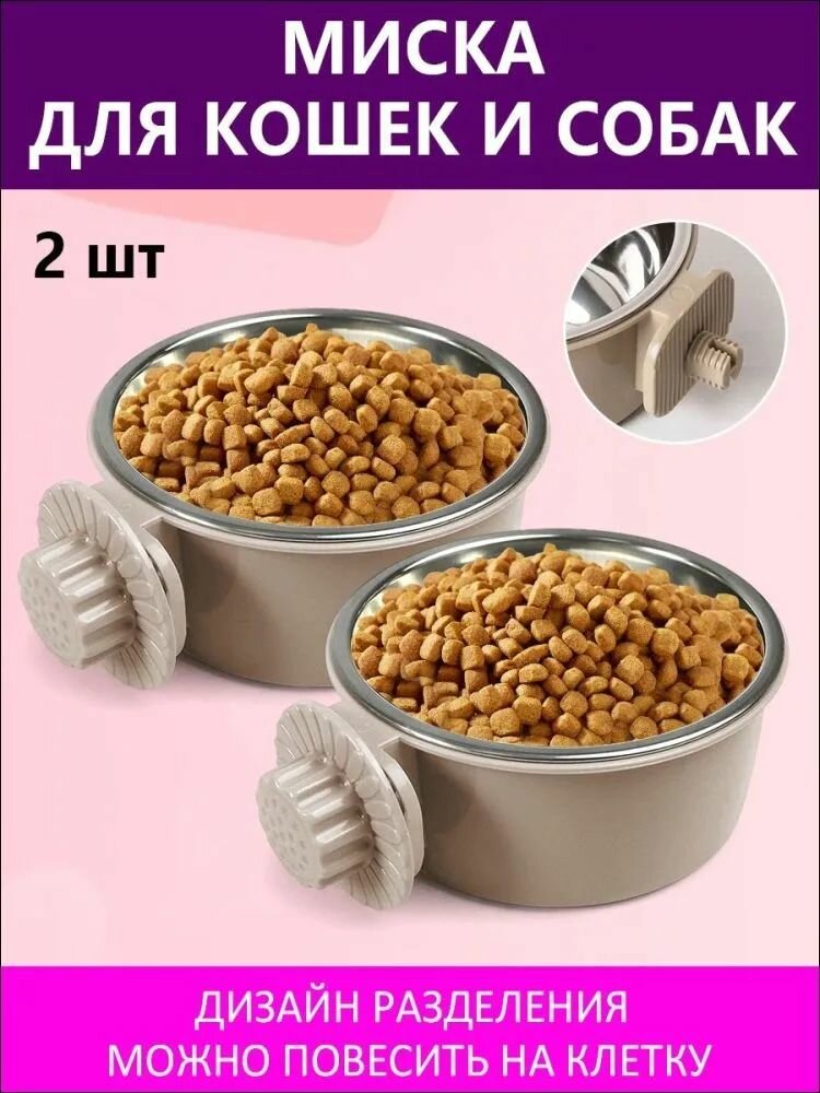 Миска подвесная с держателем 2 шт