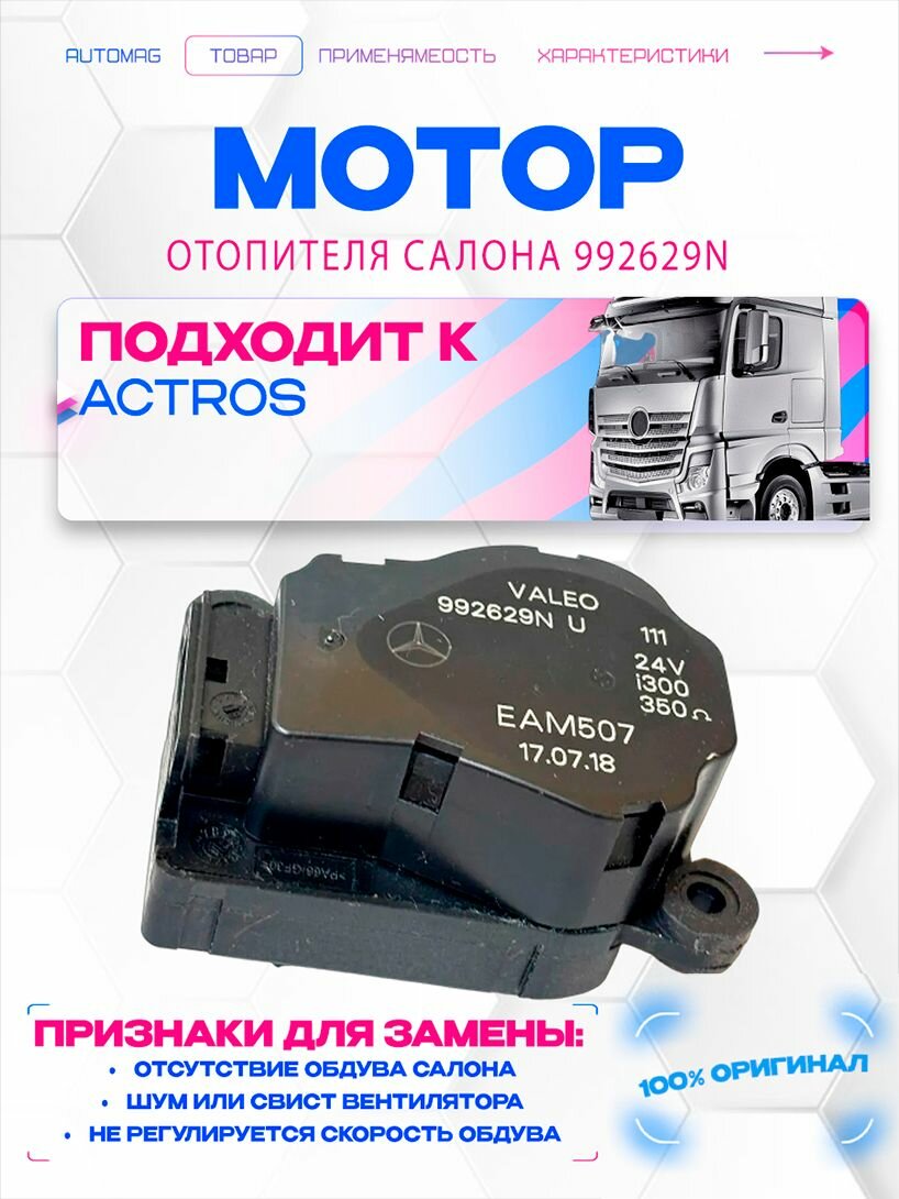 Мотор отопителя Mercedes Actros MP4М (992629N)