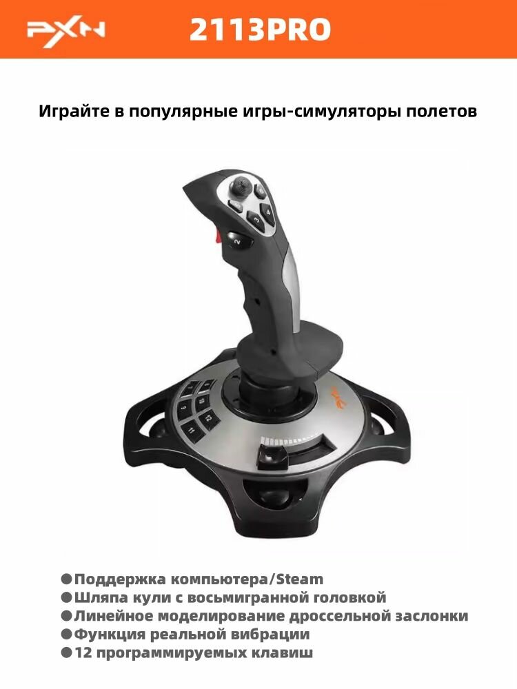 Одноручный джойстик PXN 2113Pro