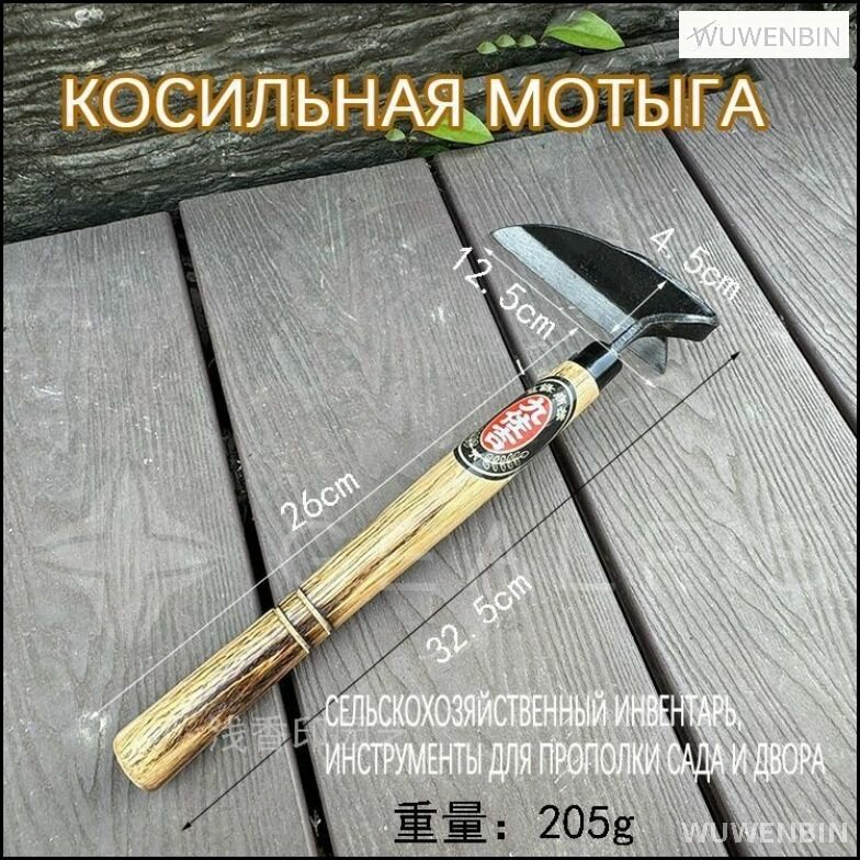 Эксклюзивная ручная тяпка репка 2201 Черный клык с черенком из дерева
