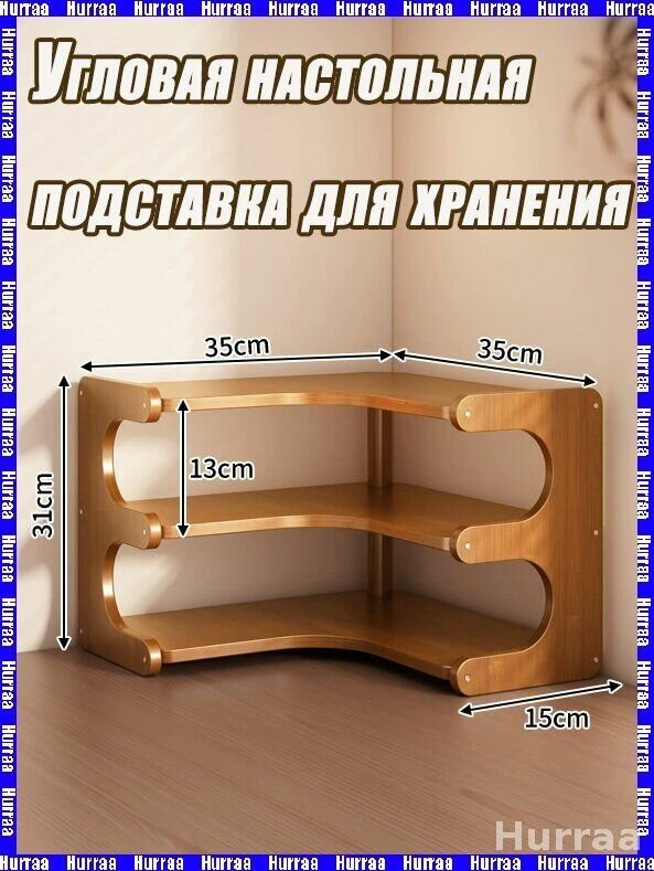 Многоуровневая настольная подставка для хранения