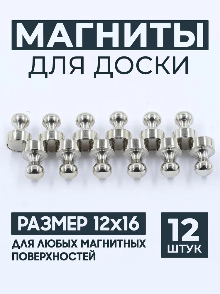 Магниты ZeusSP, для доски, магниты для холодильника, неодимовые, 12шт