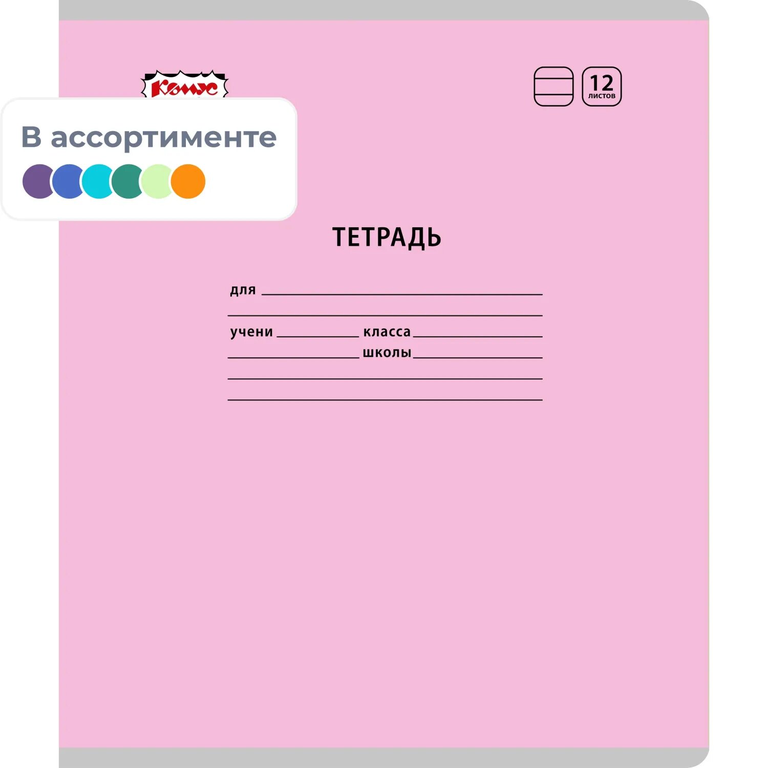 Тетрадь школьная А5.12л, линия, №1 School Отличник Ассорти 10шт/уп 82143