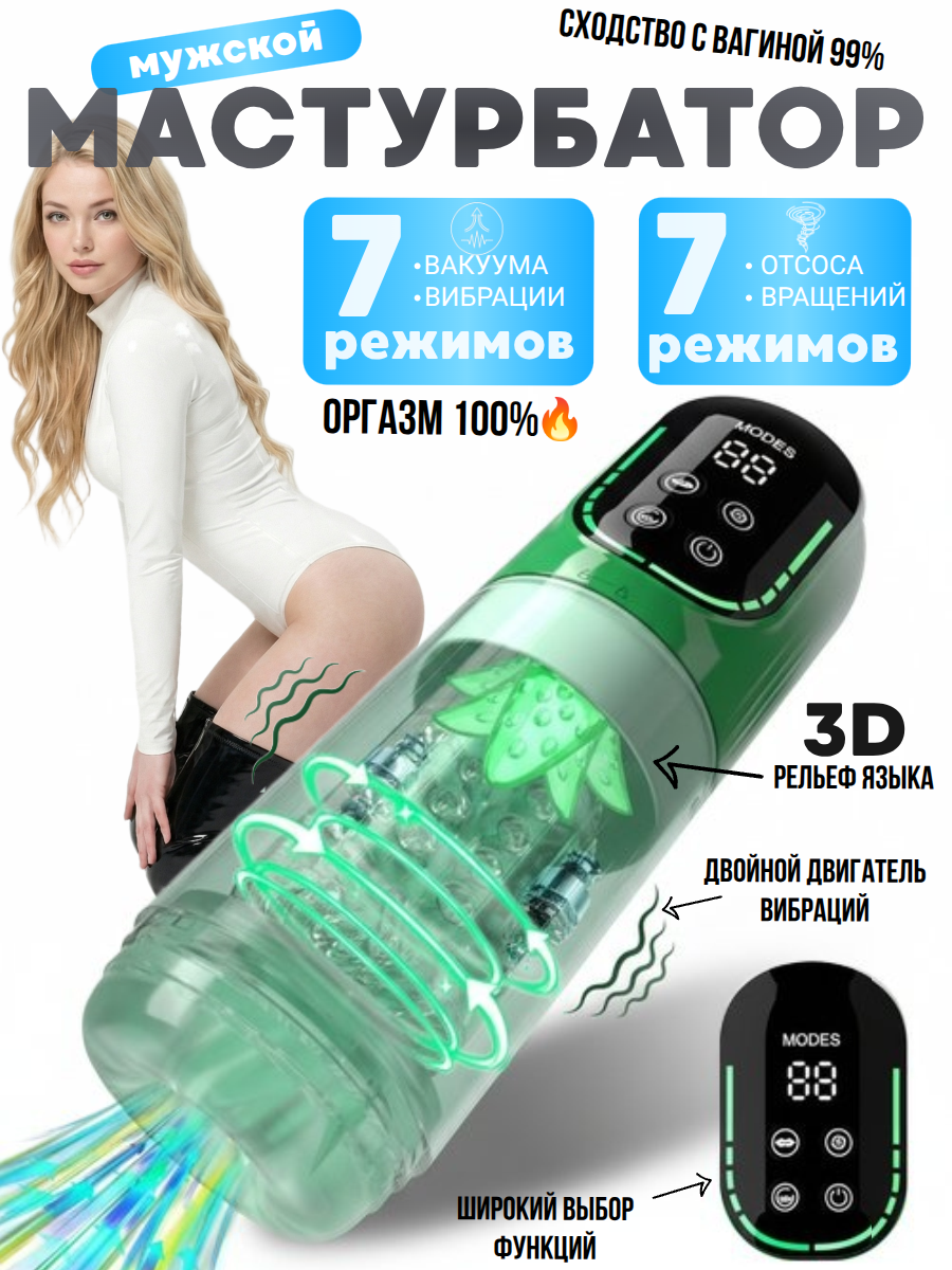 Мастурбатор мужской автоматический вакуумный, 21 режим всасывания, вибрации и фрикции