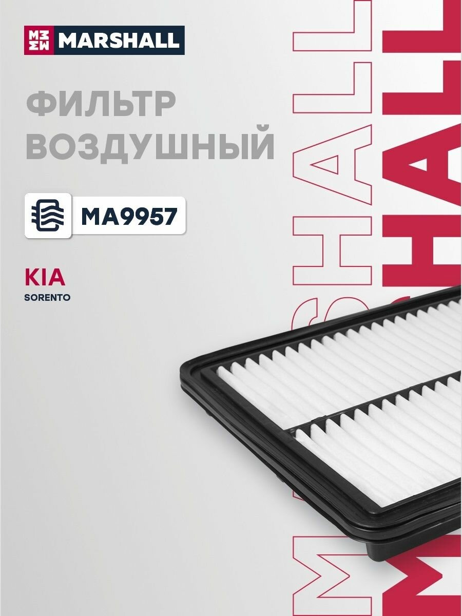 Фильтр воздушный для Kia Sorento / Киа Соренто, Marshall MA9957
