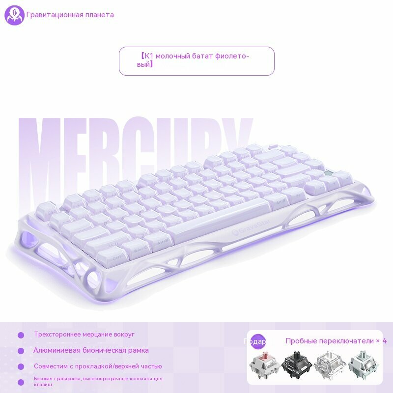Gravastar механическая Клавиатура K1 Лаванда , Алюминиевый сплав, RGB-подсветка, 79 клавиш