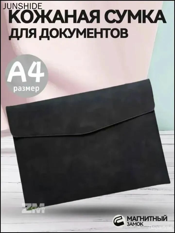 Папка-конверт для документов формата А4, из искусственной кожи, с магнитным замком, черная