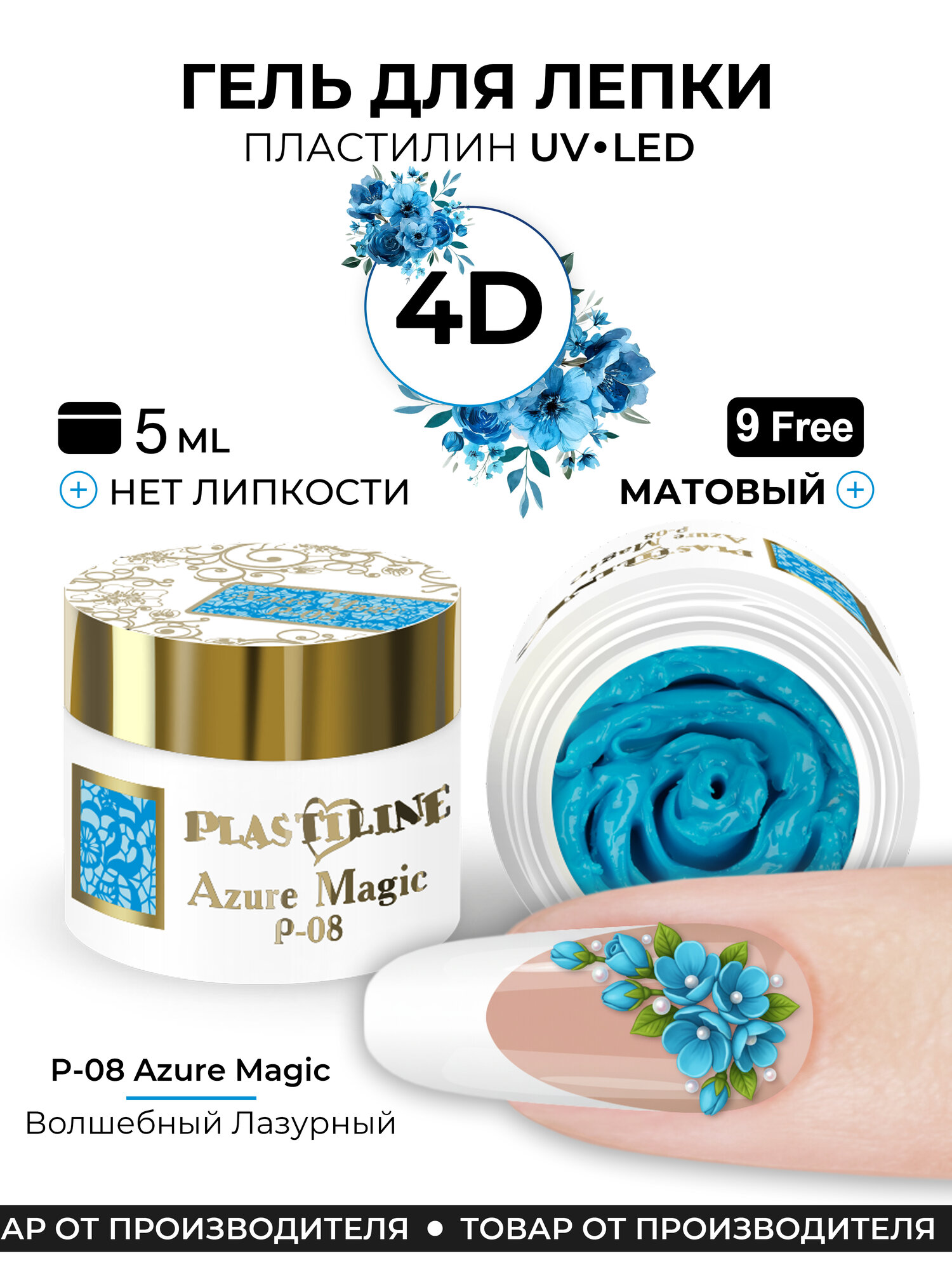 Nail Club Гель пластилин для лепки на ногтях цвет голубой P-08 Azure Magic, 5 мл.