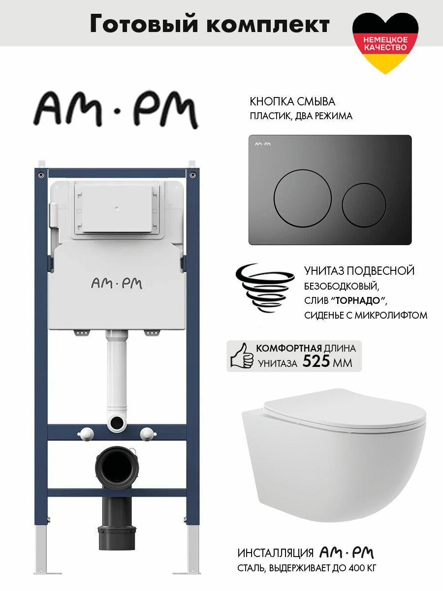 Комплект AM.PM I012709.0138 PrimeFit инсталляция для унитаза с клавишей PrimeFit L, мат. черный + Унитаз Long 525*360 безободковый, Vortex, сиденье Soft-Close, белый матовый, овал