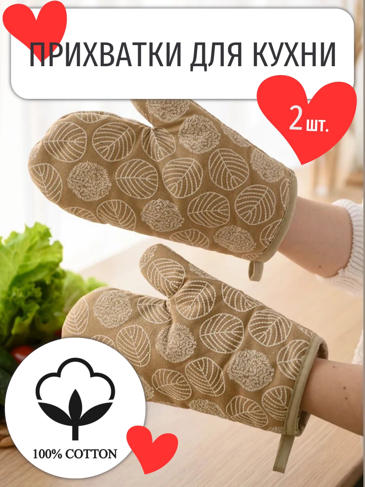 Прихватки для кухни, прихватки 2 шт, хлопок, жаростойкие, бежевые