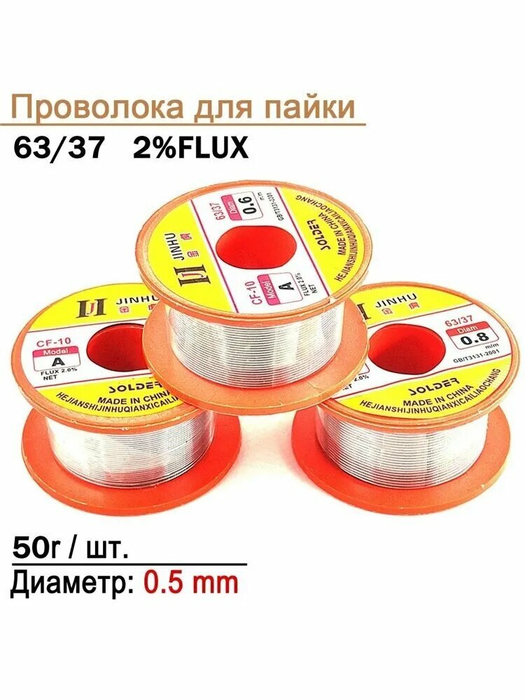 63/37 50 г 0,5 мм канифольной паяльной проволоки с сердечником, 2% флюса и низкой температурой плавления