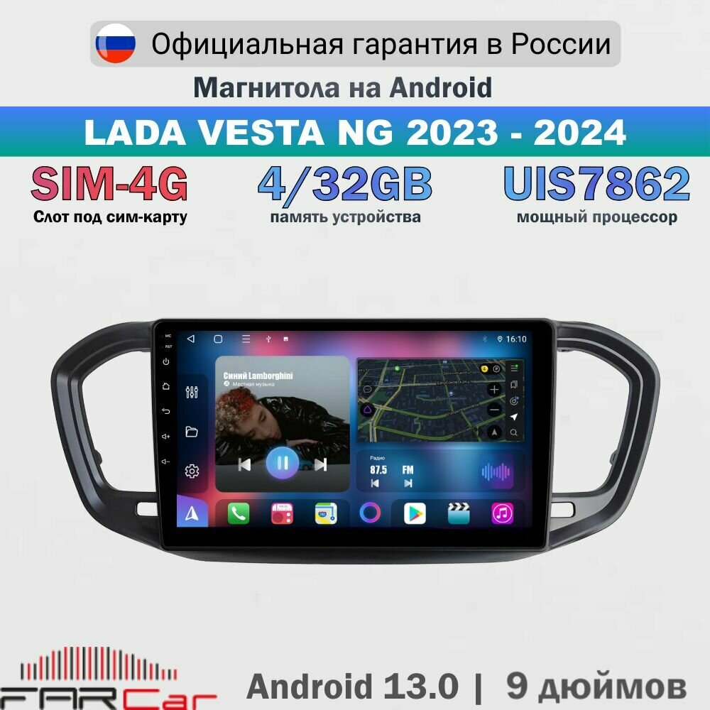 Магнитола Лада Веста NG 2023-2024 на Android 13.0 / Lada Vesta NG / 4+64Гб, 8 ядер, QLED SIM 4G DSP CARPLAY - BM3101M (S4c) - 9 дюймов