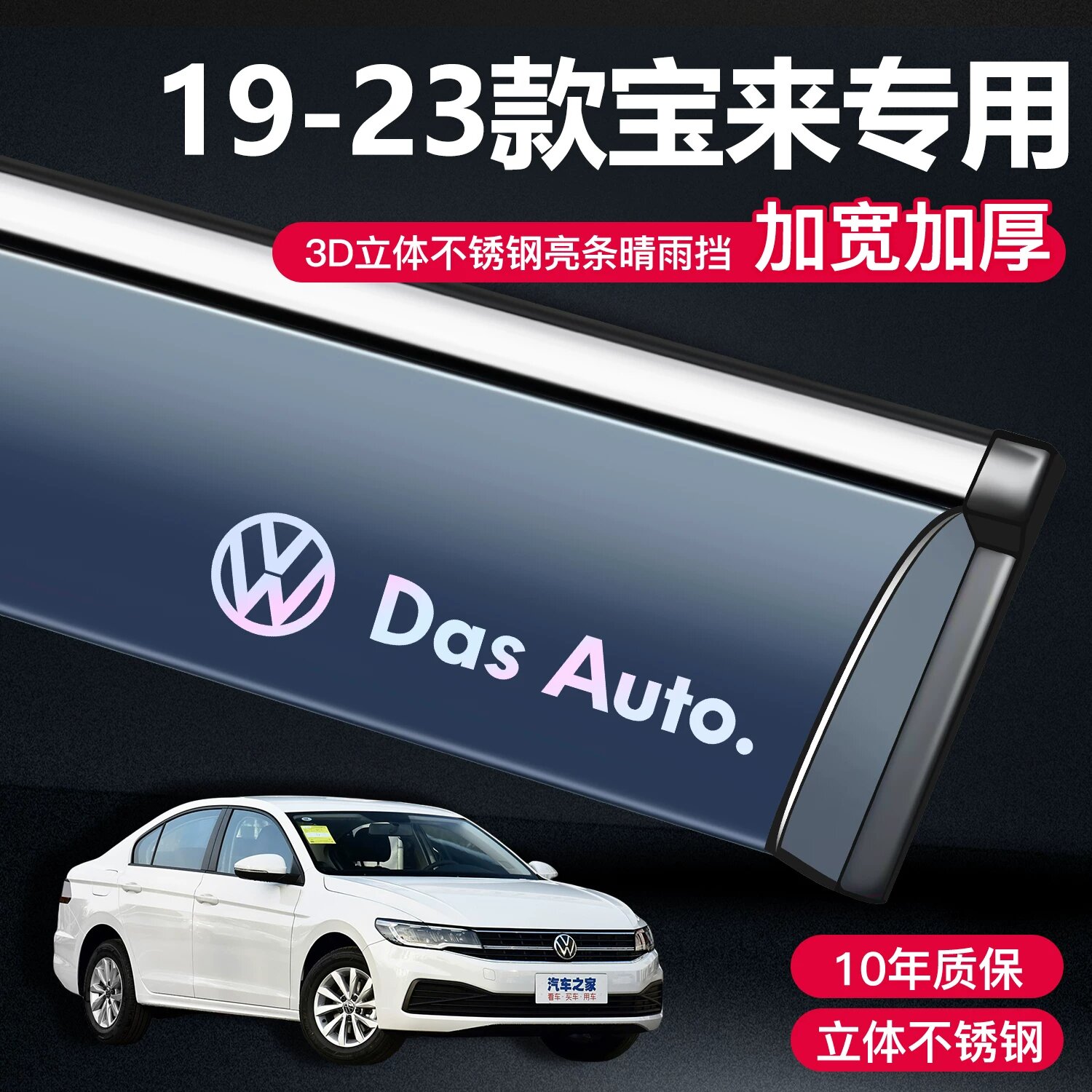 Подходит для Volkswagen Bora, Sagitar, Golf 6/7, Touran, Lavida PLUS, специальные дефлекторы для окон автомобиля. 19-23