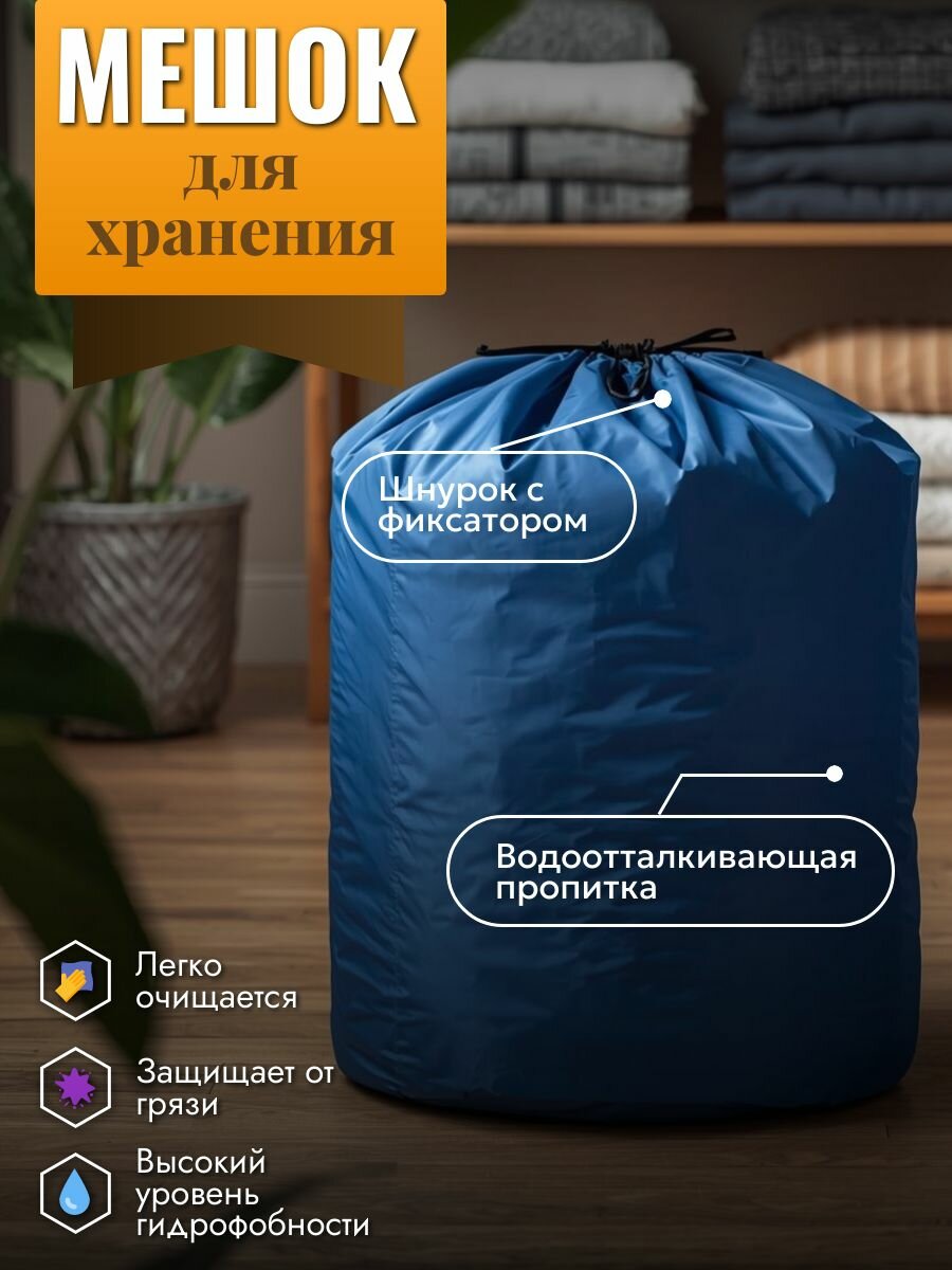 Мешок для хранения, 130х100см, Оксфорд 210D, синий
