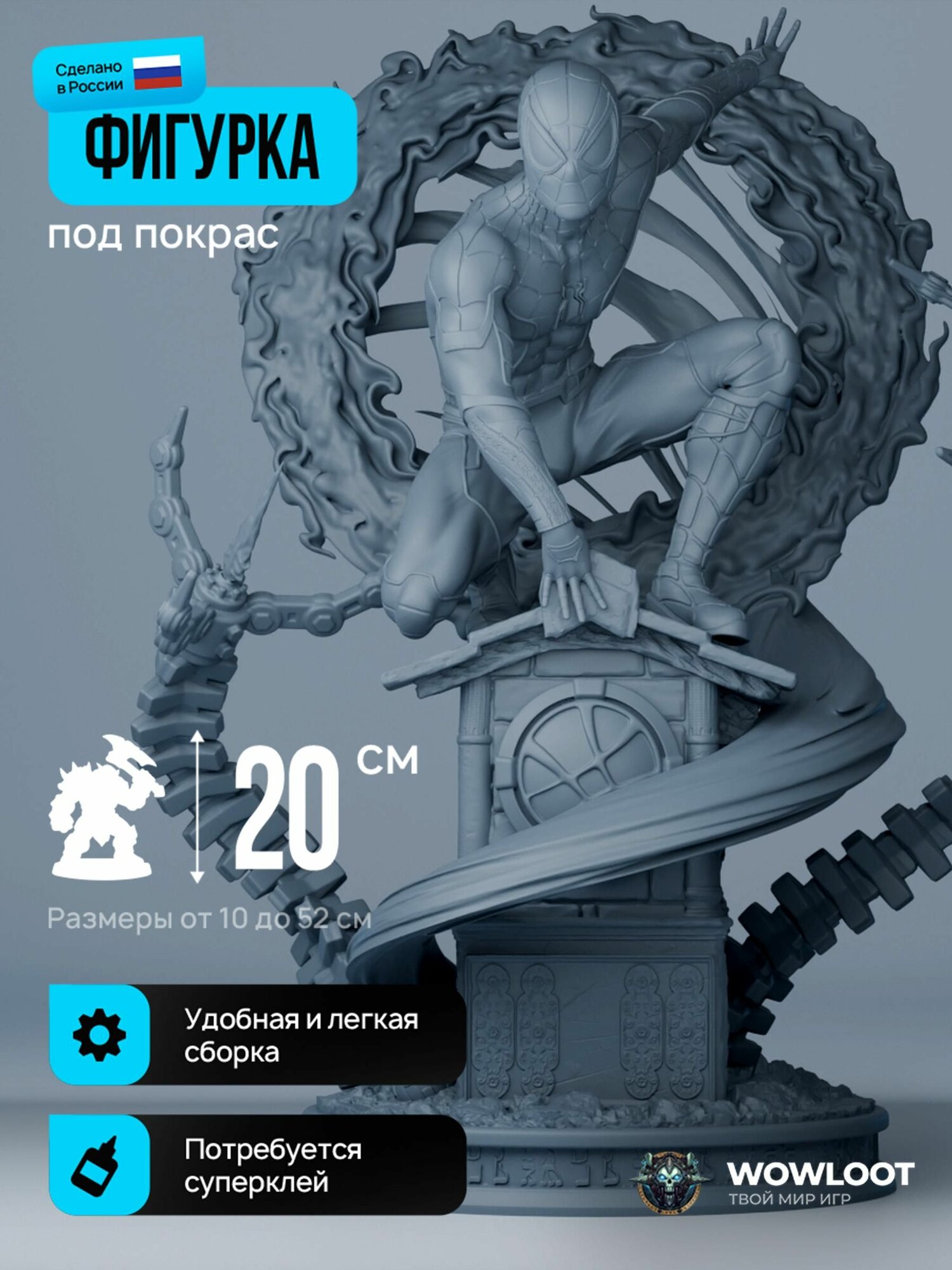 Фигурка Человек паук 20 см (Spider man) для покраски