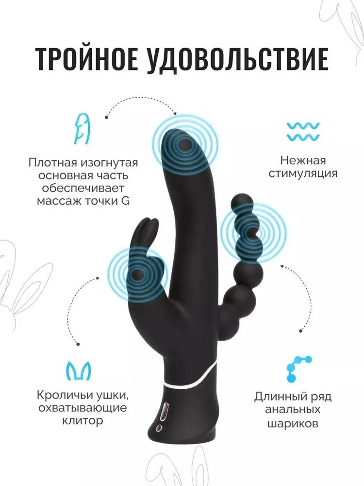 Вибратор кролик Happy Rabbit Triple черный тройной стимулятор клитора и точки G вагинальный, анальный и клиторальный вибромассажер
