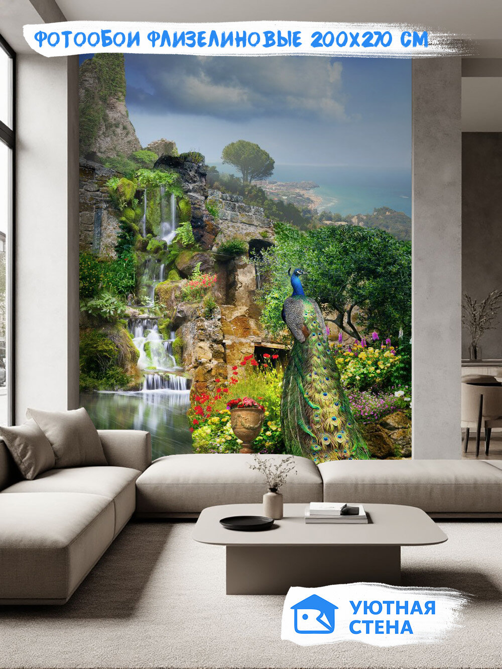 Фотообои Уютная стена "Павлин у водопада", флизелиновые, 200х270 см