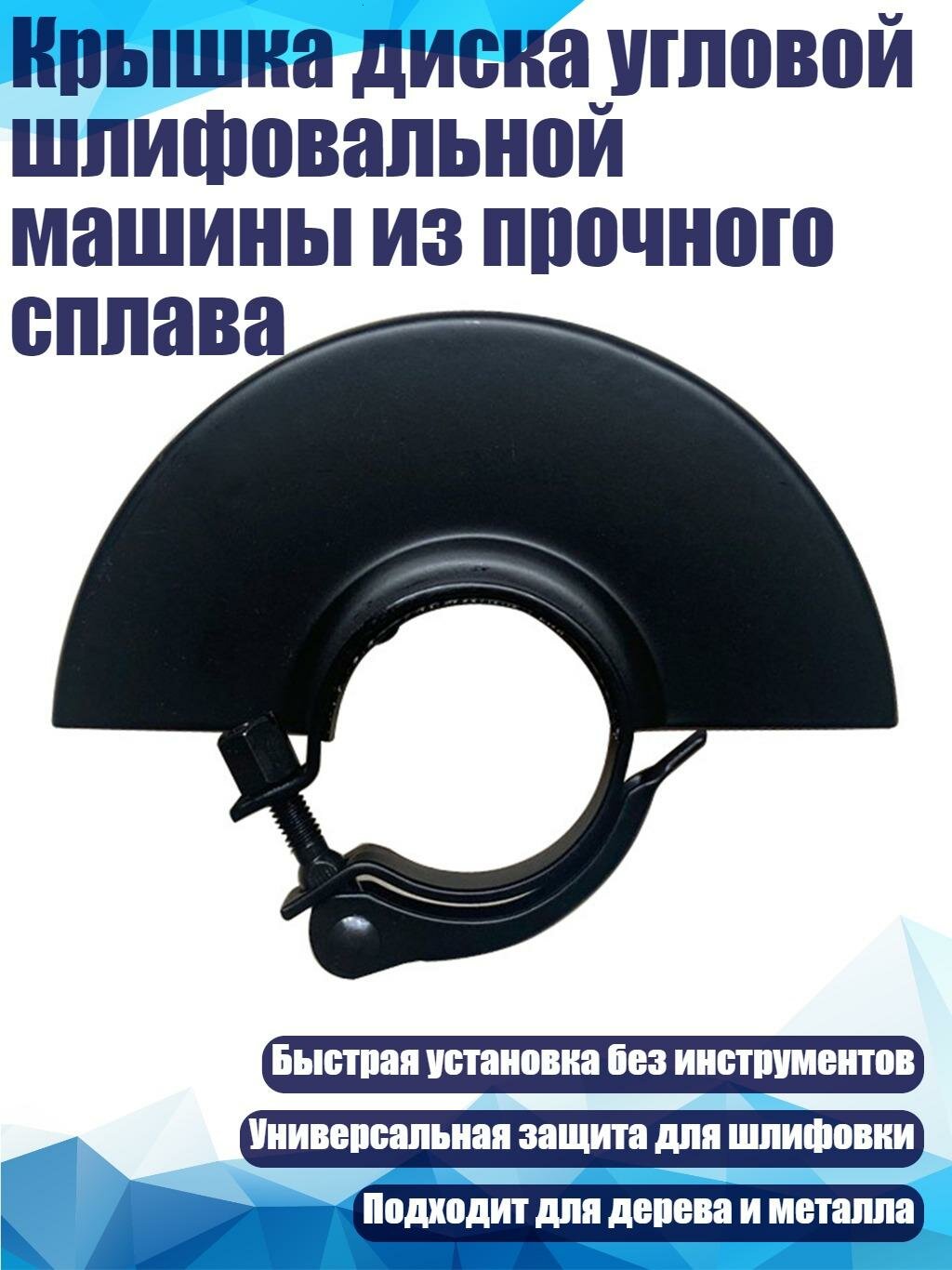 Крышка диска угловой шлифовальной машины из прочного сплава, 125 42