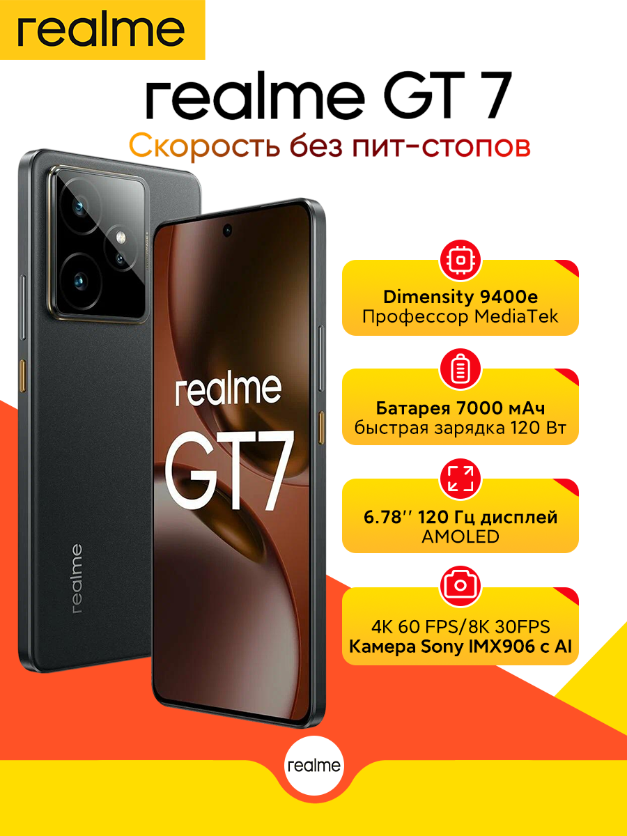 Смартфон realme GT7 5G Глобальная версия, 12 ГБ+512 ГБ, черный