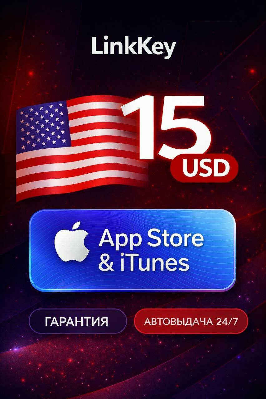 Подарочная карта Apple | Пополнение App Store&iTunes (Apple ID) | на 15$ Долларa