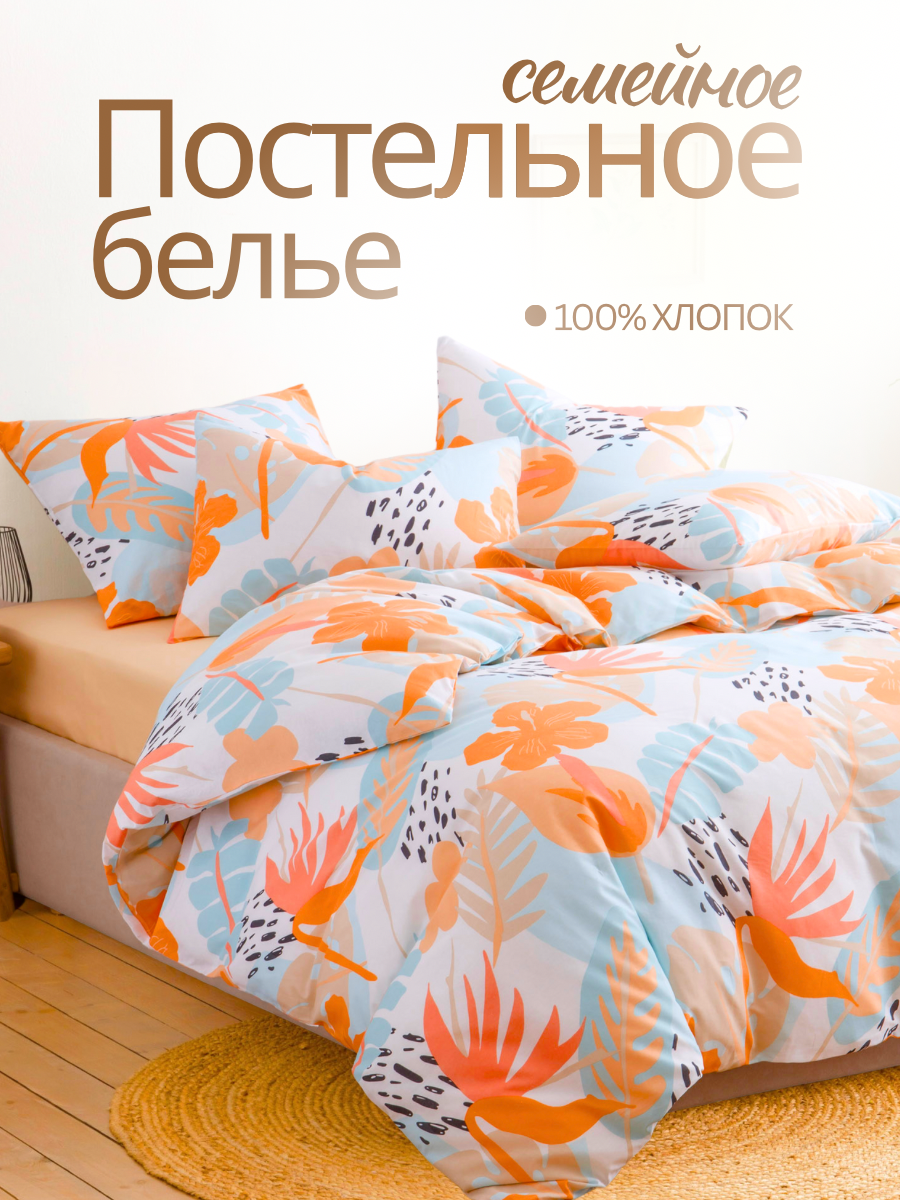 Постельное белье семейное, наволочки 70х70 Ночь Нежна Лейла, 100% хлопок, ткань бязь