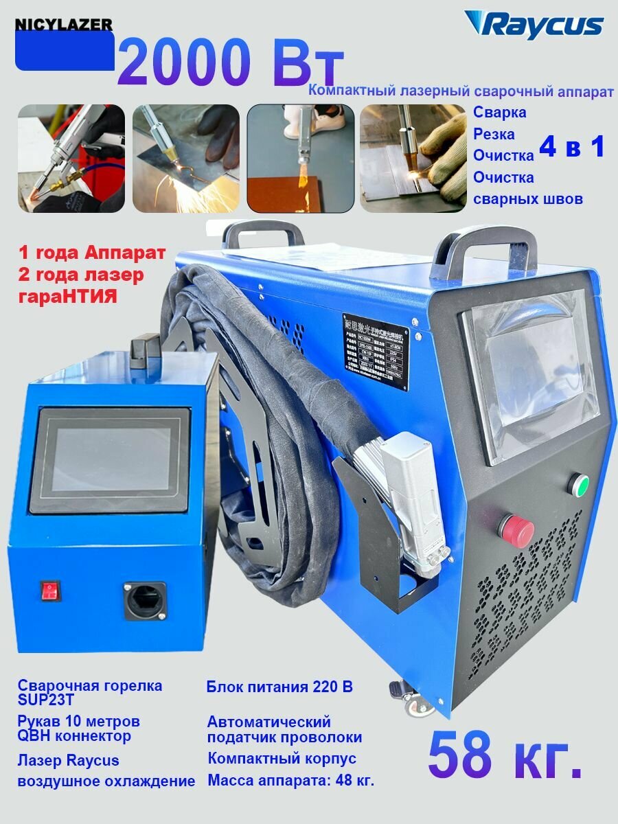 Ручной лазерный сварочный аппарат 2000 Вт Raycus воздушное охлаждение для нержавеющей стали, алюминия и меди