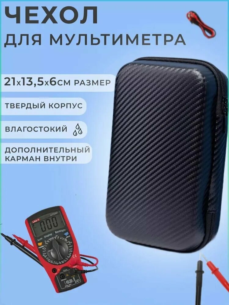 Сумка-органайзер для мультиметра и аксессуаров Удобное хранение Прочный материал