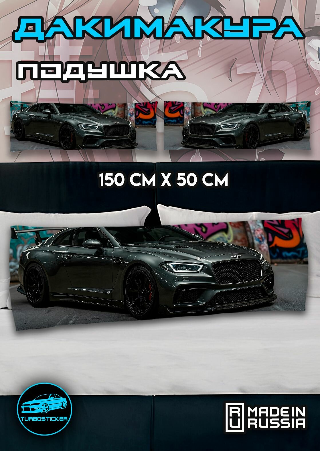 Дакимакура 150х50 подушка аниме