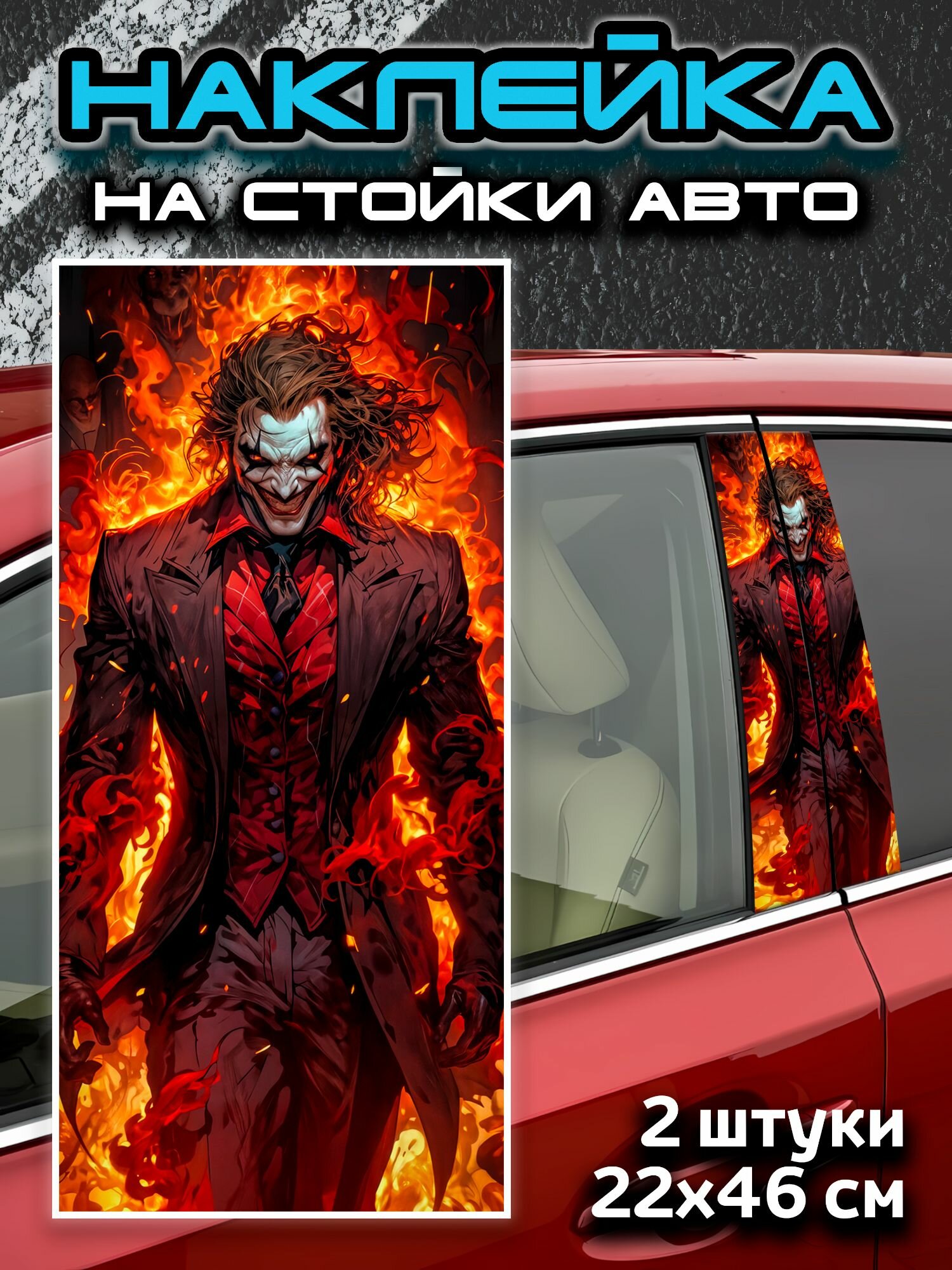 Наклейка на стойки авто