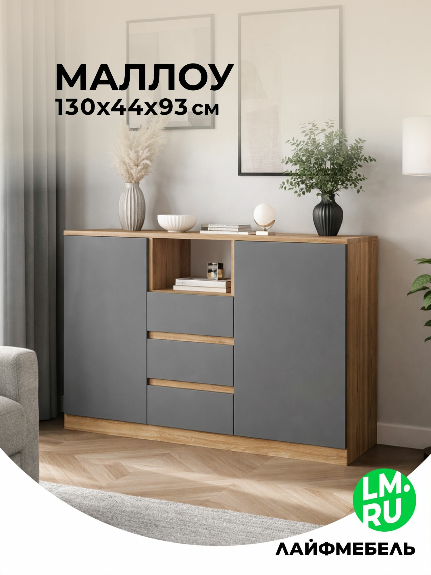 Комод с ящиками дуб вотан / графит софт Лайфмебель Маллоу-2
