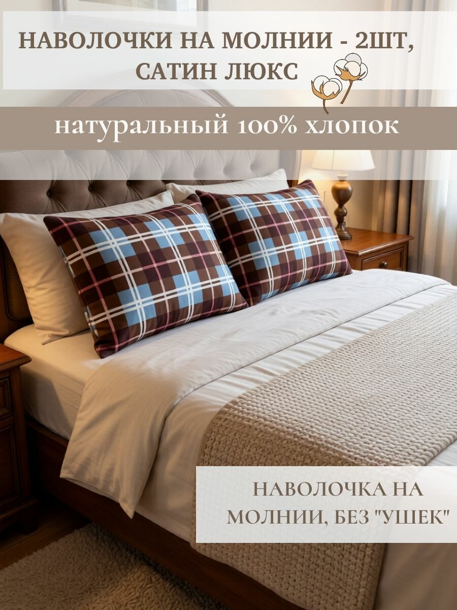 ДА ШУ Набор наволочек из сатина, 100% хлопок, размер 50х70 на молнии, (наволочка 50*70 - 2шт)