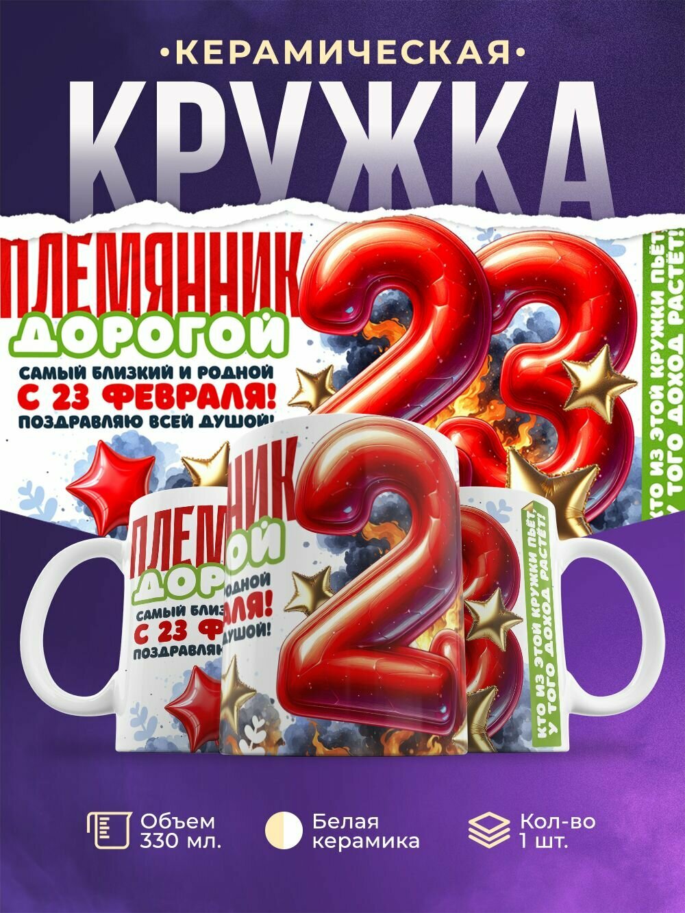 Кружка 23 февраля Племянник