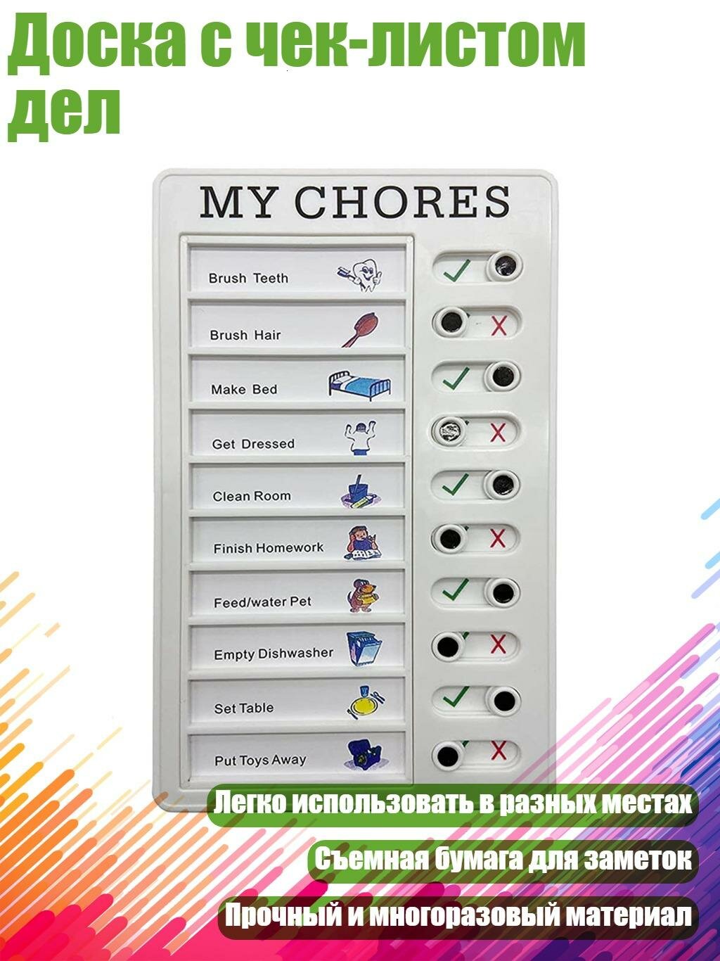Доска с чек-листом дел, MY