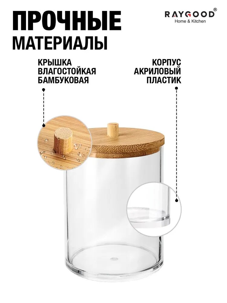 RAYGOOD Органайзер для ватных дисков и палочек с крышкой 2 шт.