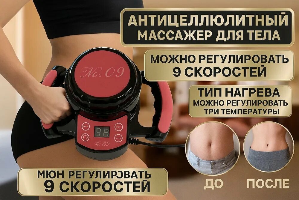 Аппарат вибрационного массажа GS/Тип отопления/Пять массажных колесиков